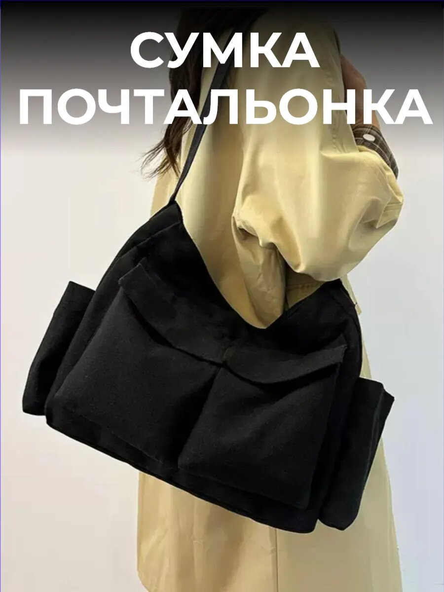 Сумка школьная через плечо почтальонка большая Y2K