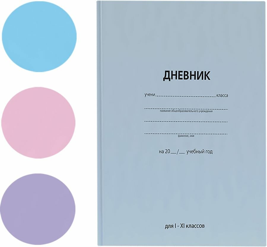 Дневник д/младшей школы, 7БЦ Арт. 11523/4/5/6 (Россия)