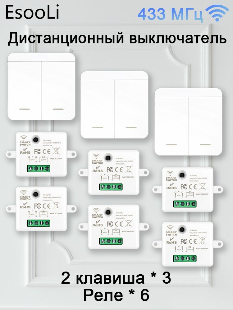 Три комплект (3 x 2 клавиша с 6 реле), Беспроводной выключатель света / кнопка, с приемником 433 МГц 220В