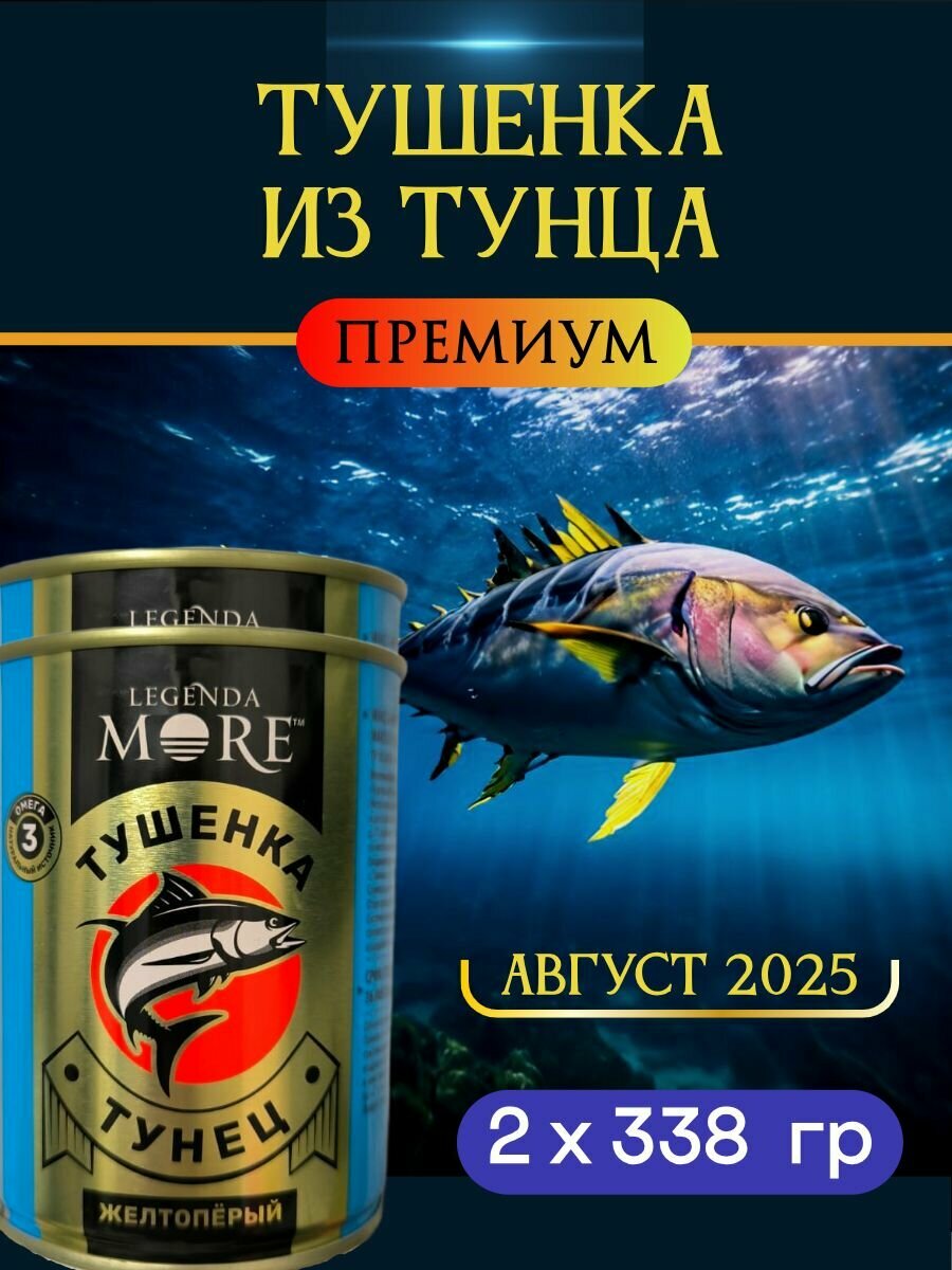 Тушенка Владкон "Тунец желтоперый", в масле, кусочки, 338 г, в упаковке 2 банки