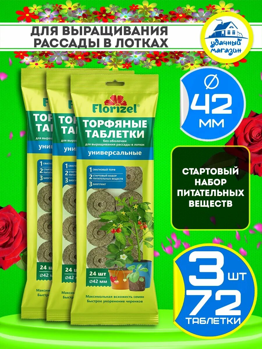 Торфяные таблетки для рассады универсальные 42 мм