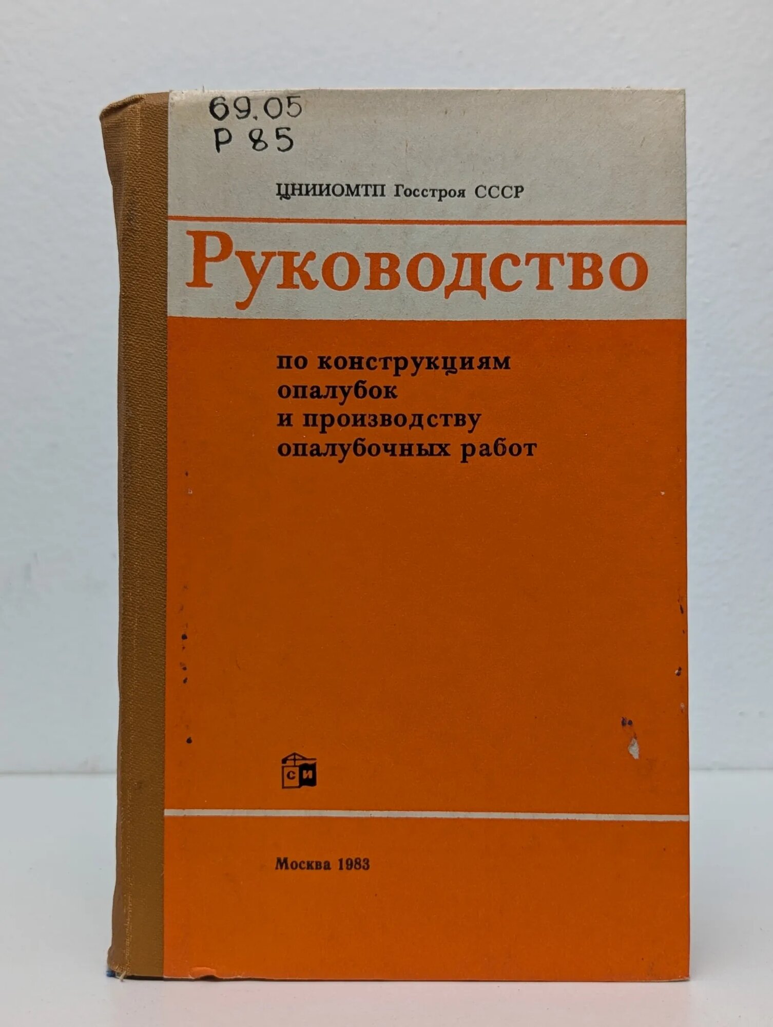 Руководство по конструкциям опалубок и производству опалубочных работ 1983
