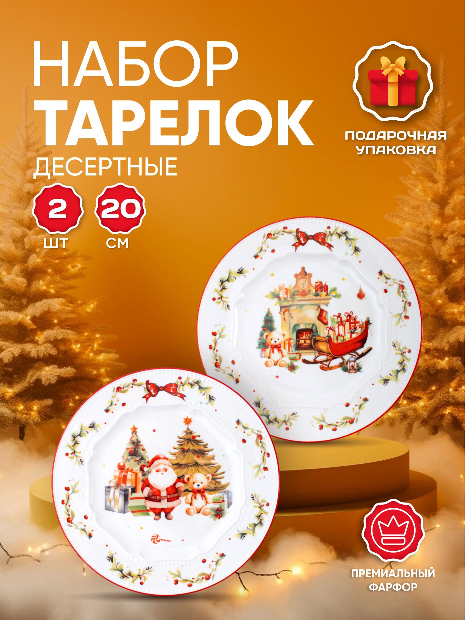 Набор тарелок Aura of Bohemia "Новогоднее чудо", фарфор, 2 шт, 20см