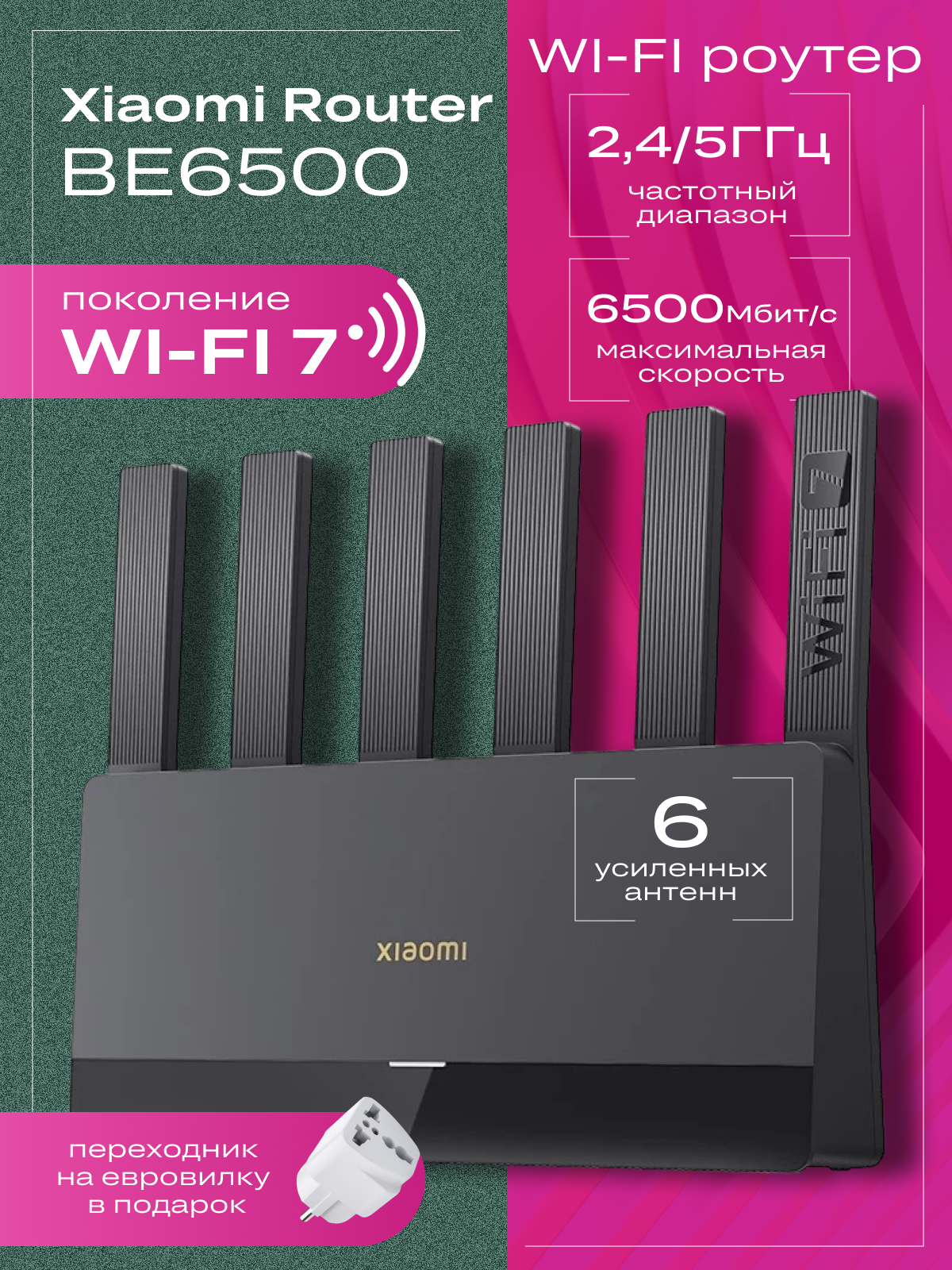 Роутер Xiaomi BE6500, с поддержкой Wi-Fi 7, 2,4 ГГц и 5 ГГц, MESH