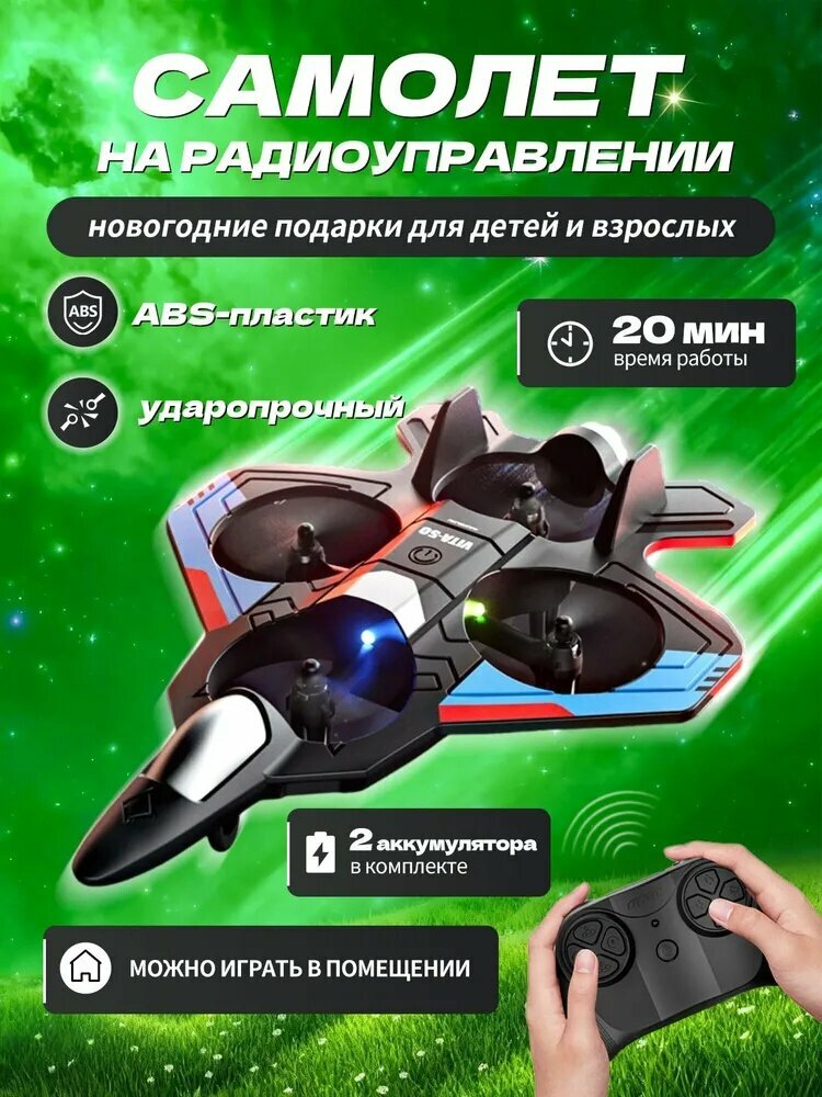 Самолет на радиоуправлении/Радиоуправляемый истребитель, ABS, Ударопрочный и устойчивый к падениям