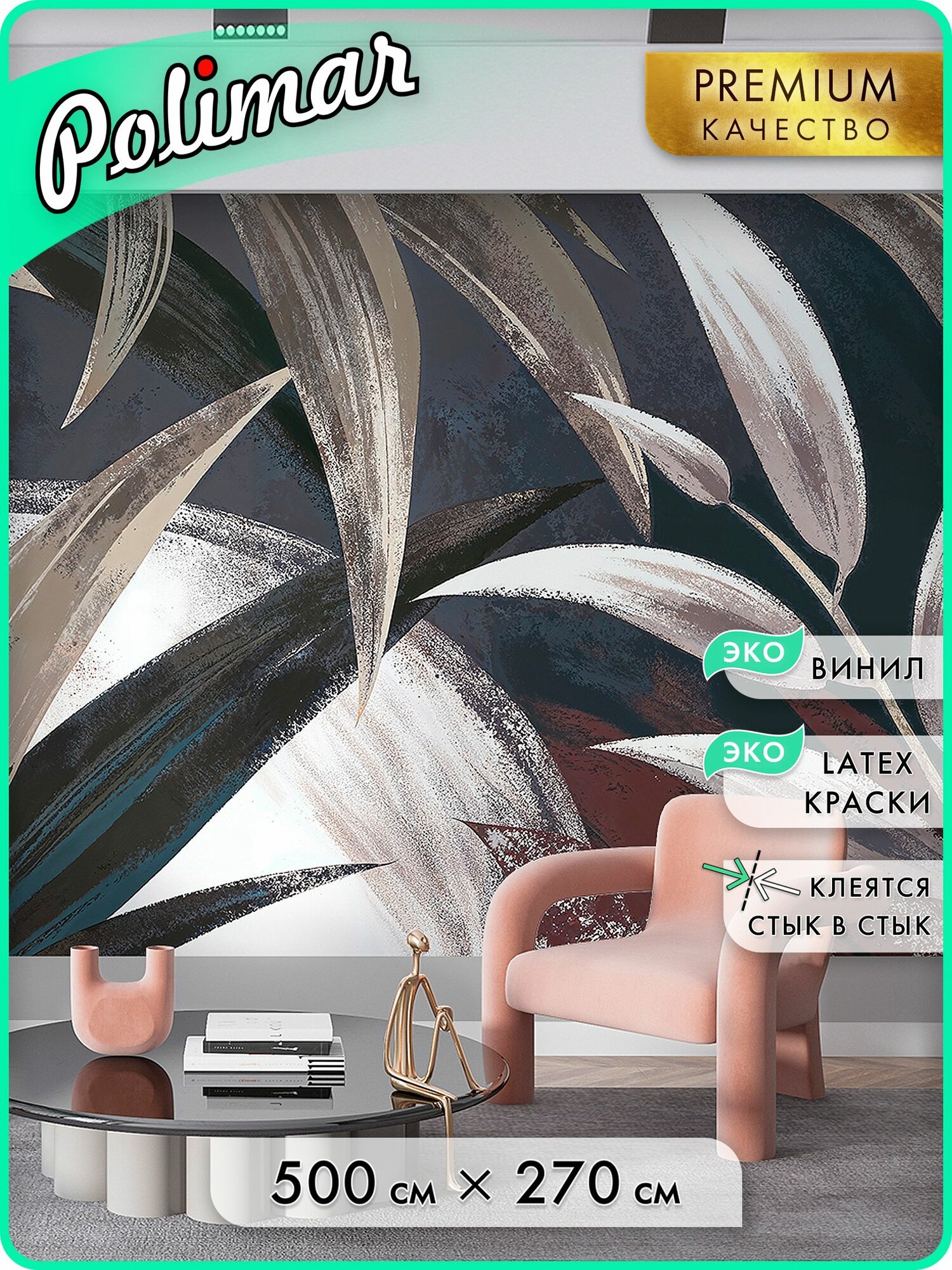 Фотообои 500х270 флизелиновые для спальни и зала