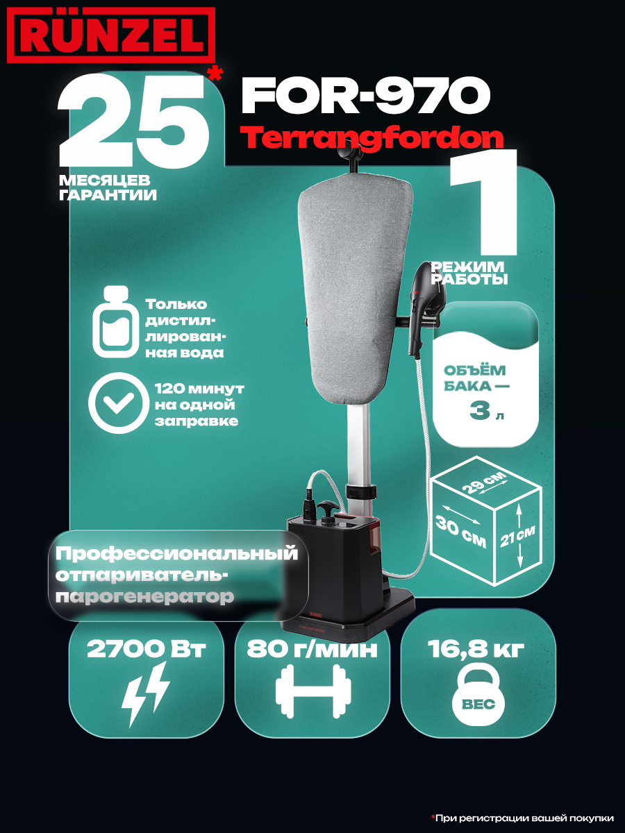 RUNZEL FOR-970 Terrangfordon, Black гладильная система с отпаривателем под давлением для всех типов тканей.
