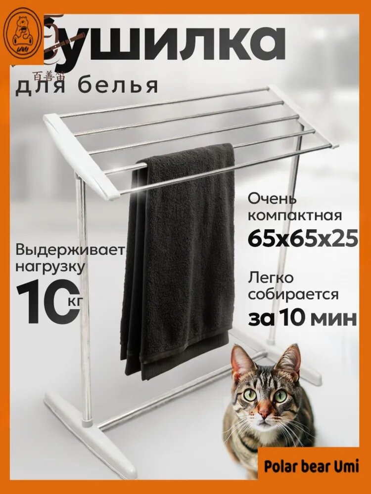Сушилка для белья напольная, 65 см х 37 см х 65 см, 1 шт