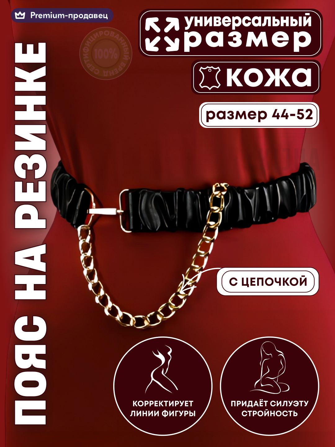 Пояс для женщин