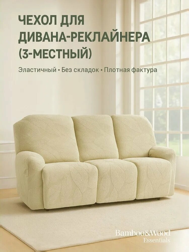 Чехол на мебель для дивана, 297 см х 203см