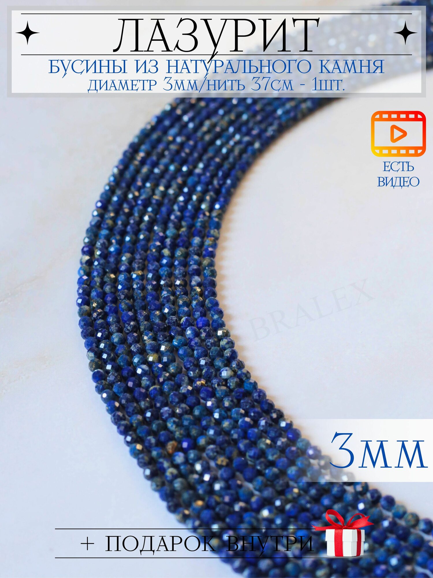 Бусины 3мм с огранкой из натурального камня лазурит