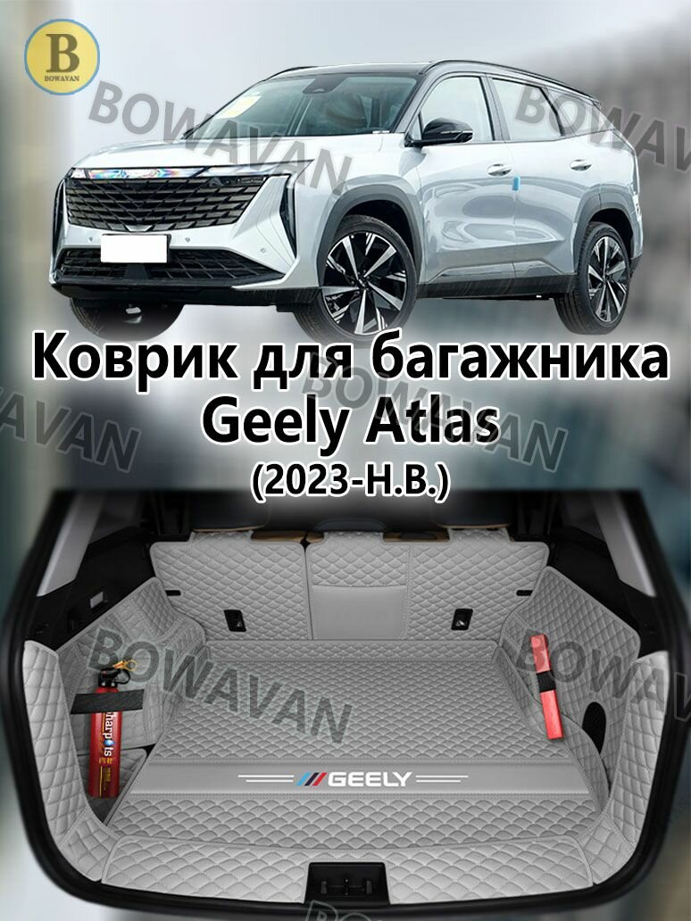 Утолщённый полностью закрытый багажный коврик Geely Atlas кожаный вкладыш для багажника — защита порога и боковин