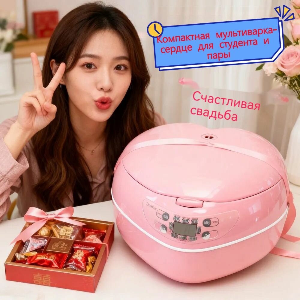 Мультиварка в форме сердца, 1.8 л, розовая, умная с таймером