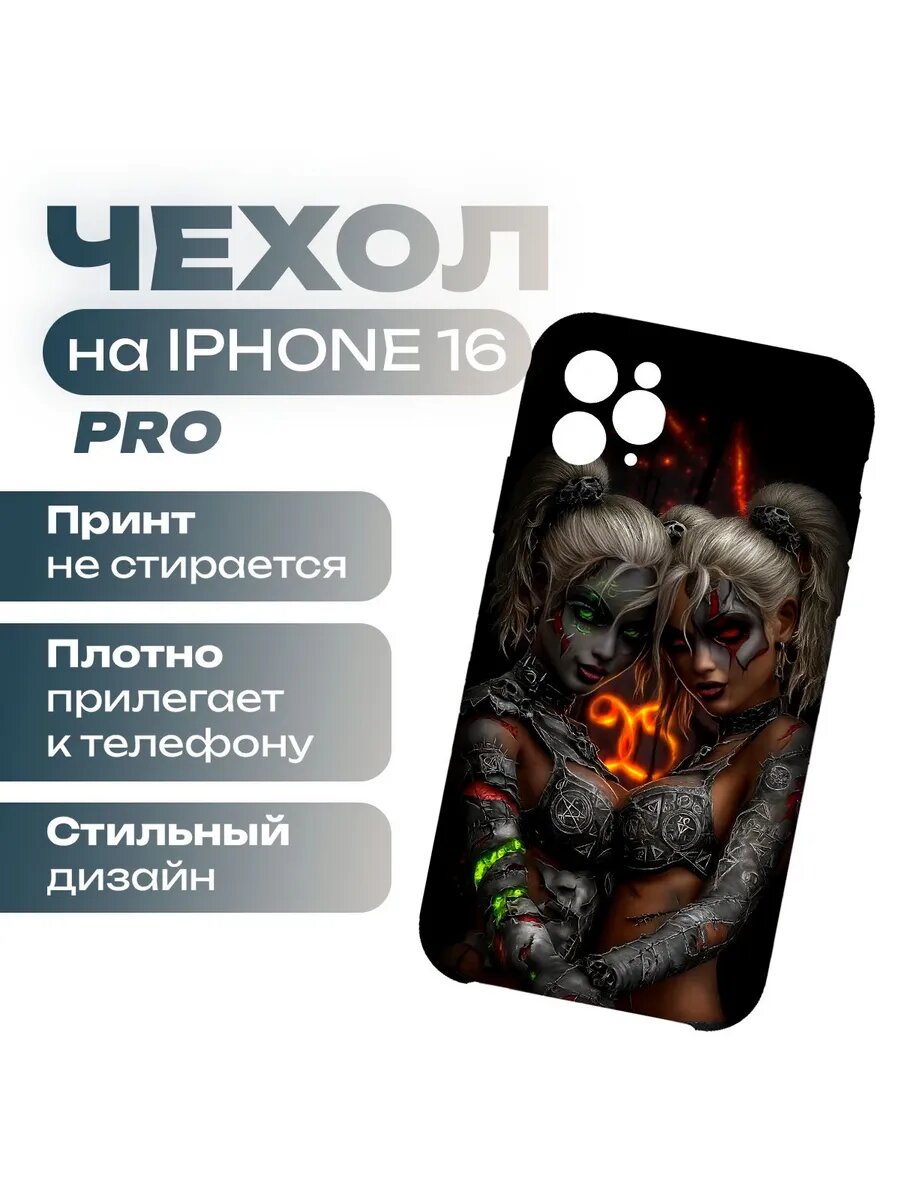 Чехол на iPhone 16 Pro - Знак зодиака - Зомби - Близнецы