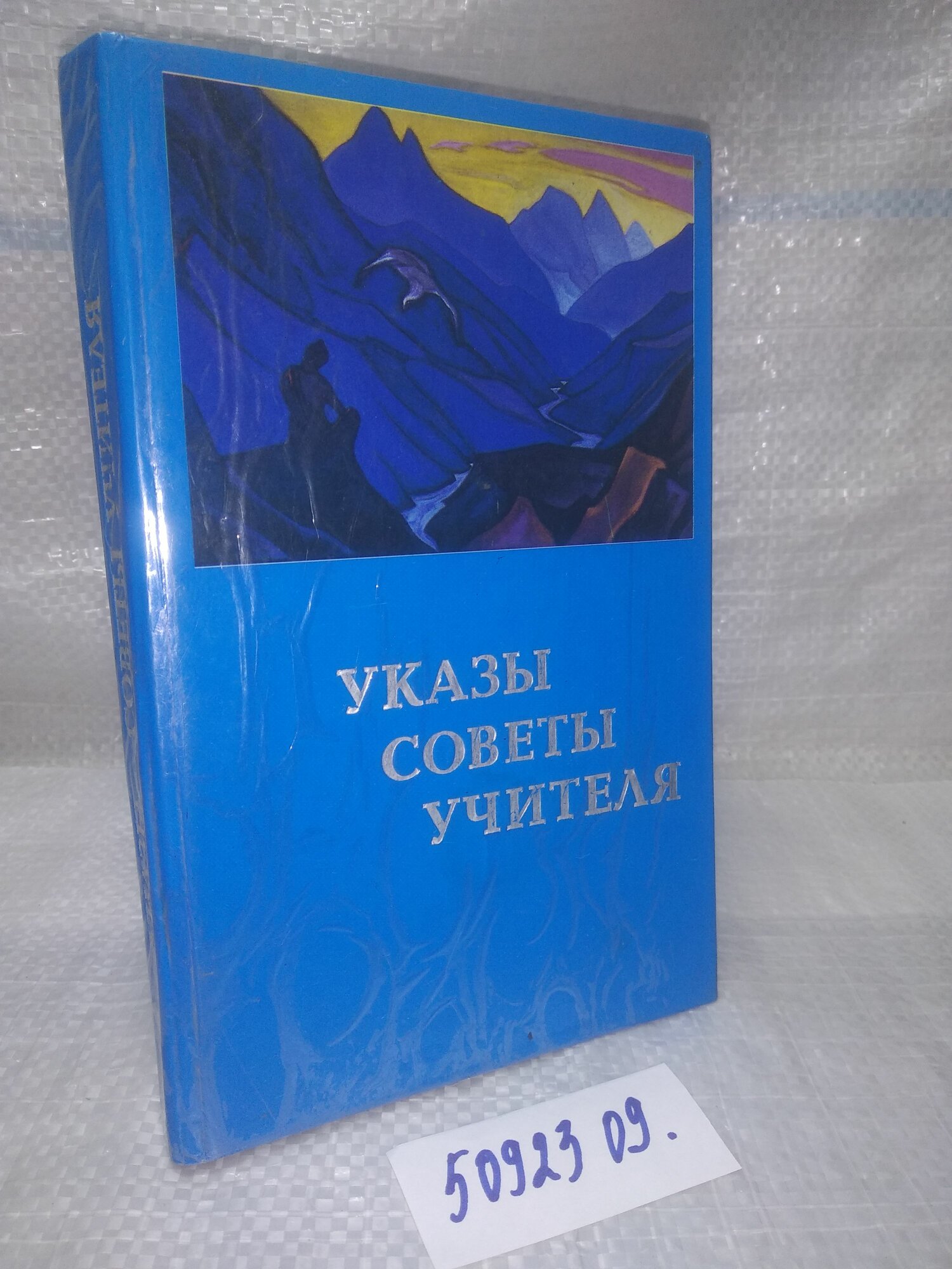 Указы. Советы Учителя. Сост. Данилов Б. А.