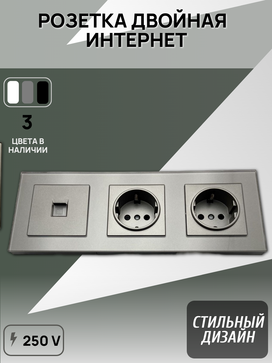 Розетка двойная с интернетом стеклянная
