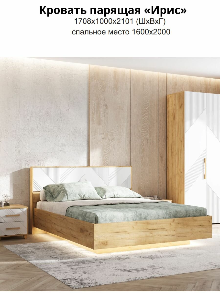 Кровать двуспальная парящая Ирис 1,6 МДФ 1708х100х2101 Дуб Крафт/Браш Вайт, ортопед дерево, подсветка МИФ