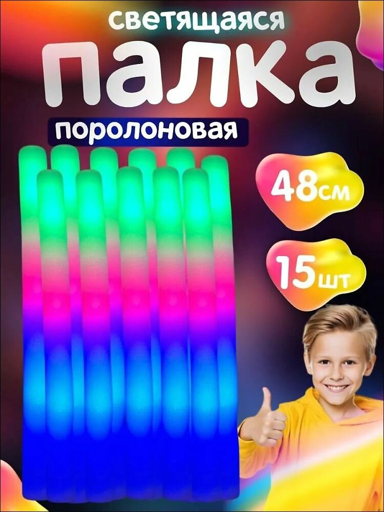 Светящаяся палочка поролоновая