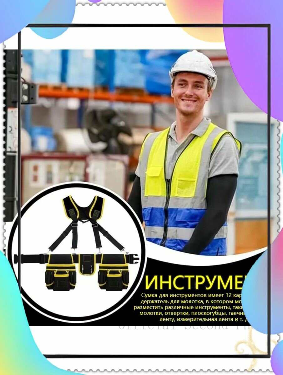 Пояс для инструментов Official Second Phone