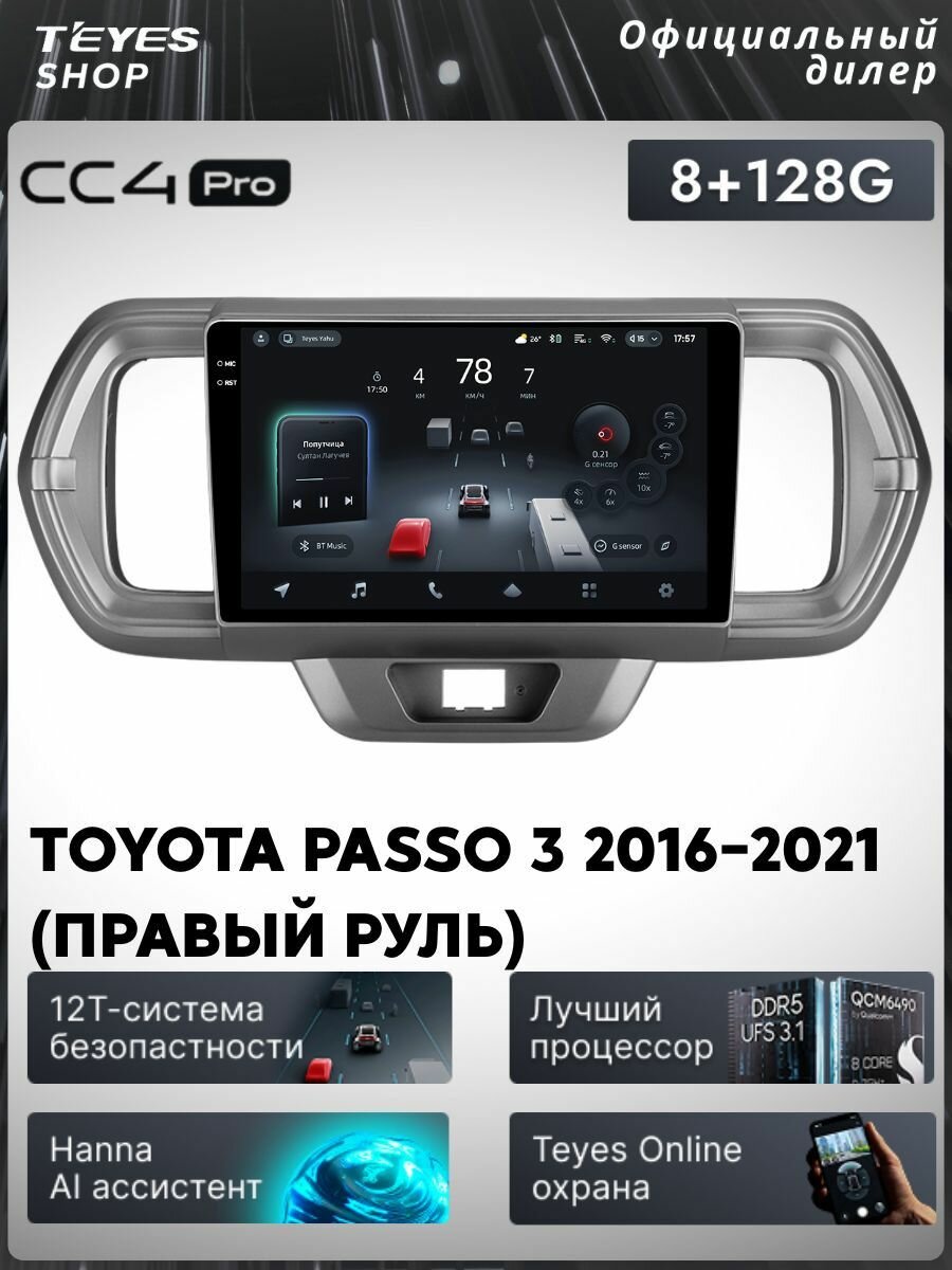 Магнитола Toyota Passo 3 2016-2021 (Right hand drive) Teyes CC4 Pro 8/128GB, штатная магнитола, 8-ми ядерный процессор, QLED экран, 2 DSP, 4G, Wi-Fi, 2 DIN