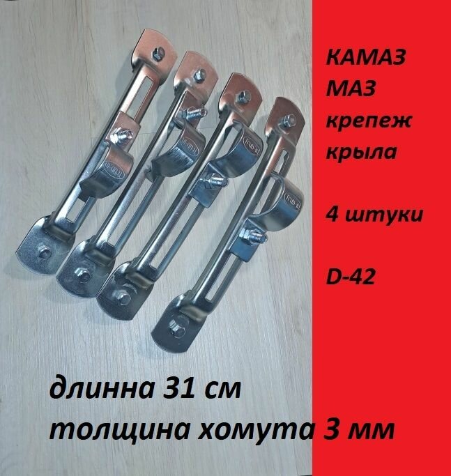 Крепеж заднего пластикового крыла Маз Камаз 54322-8511015 d-42