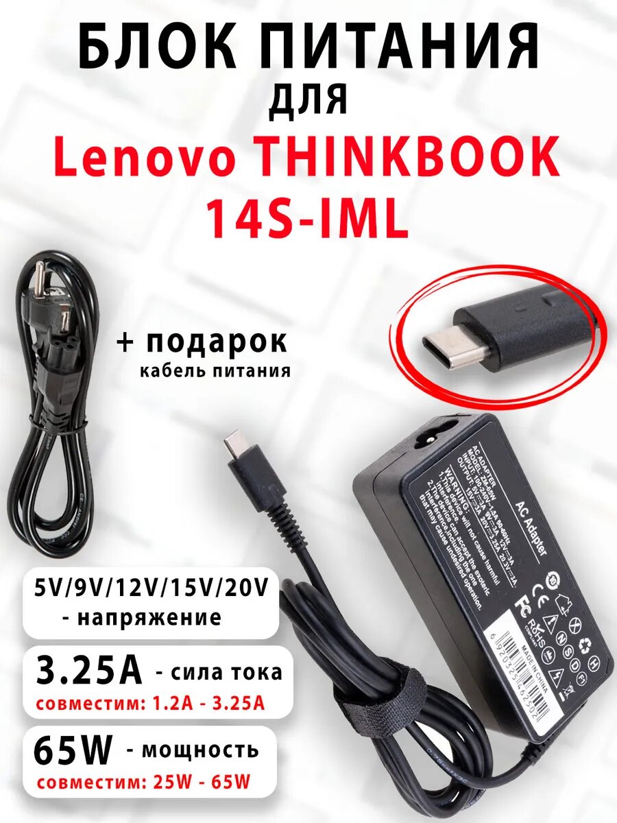 Зарядка для ноутбука Lenovo THINKBOOK 14S-IML