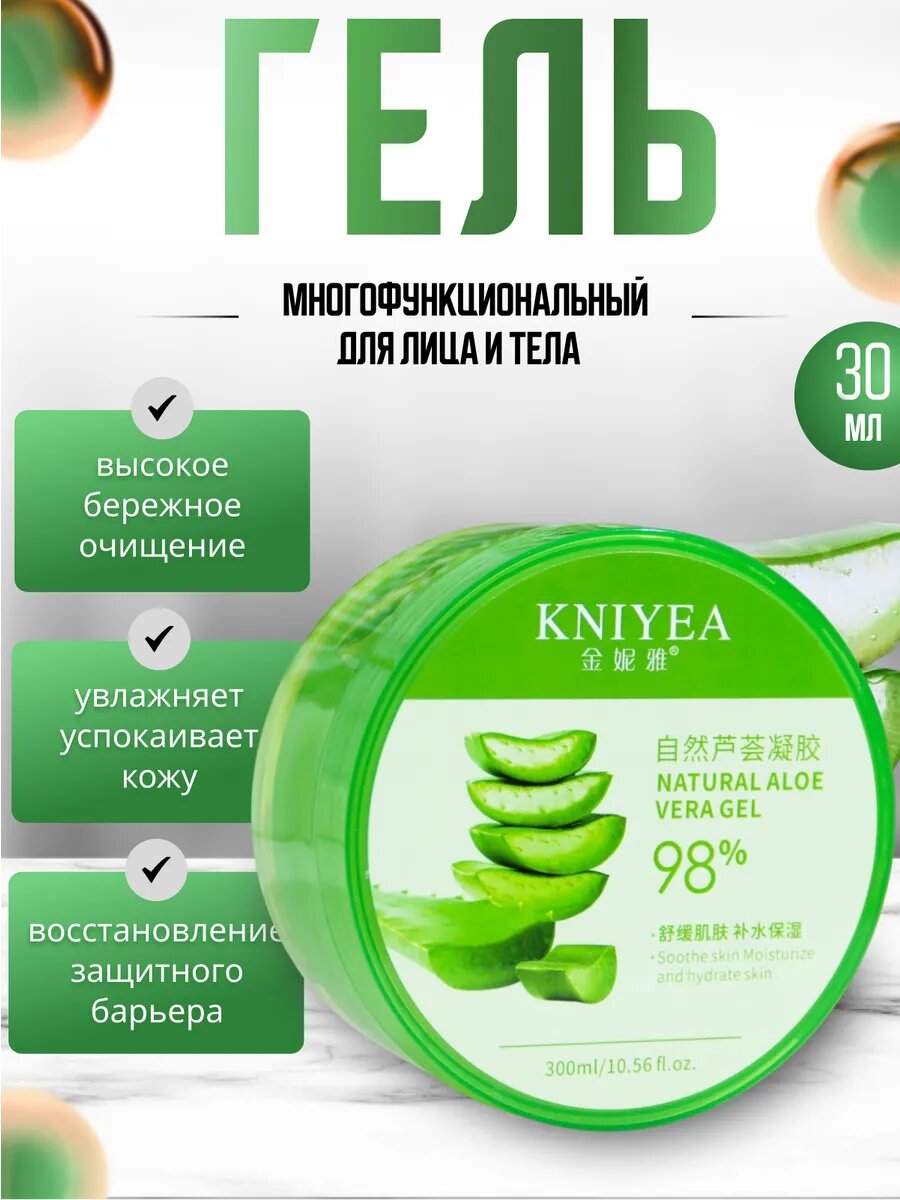 Многофункциональный гель для лица и тела «Алоэ вера», 300 мл