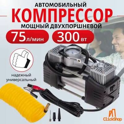 Компрессор двухпоршневой автомобильный с розеткой DM