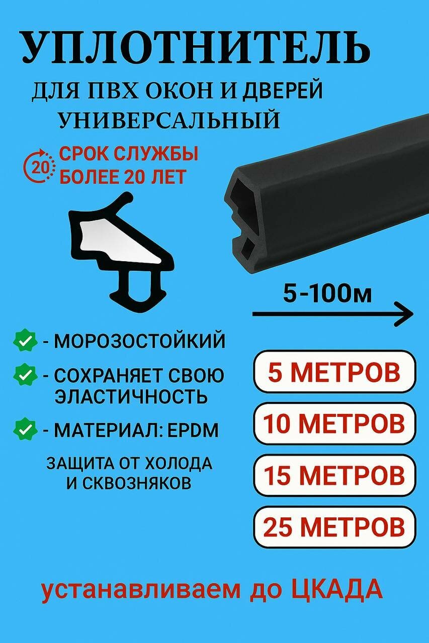 Уплотнитель для окон EPDM черный, 5 м — гарантия тепла и тишины более 20 лет