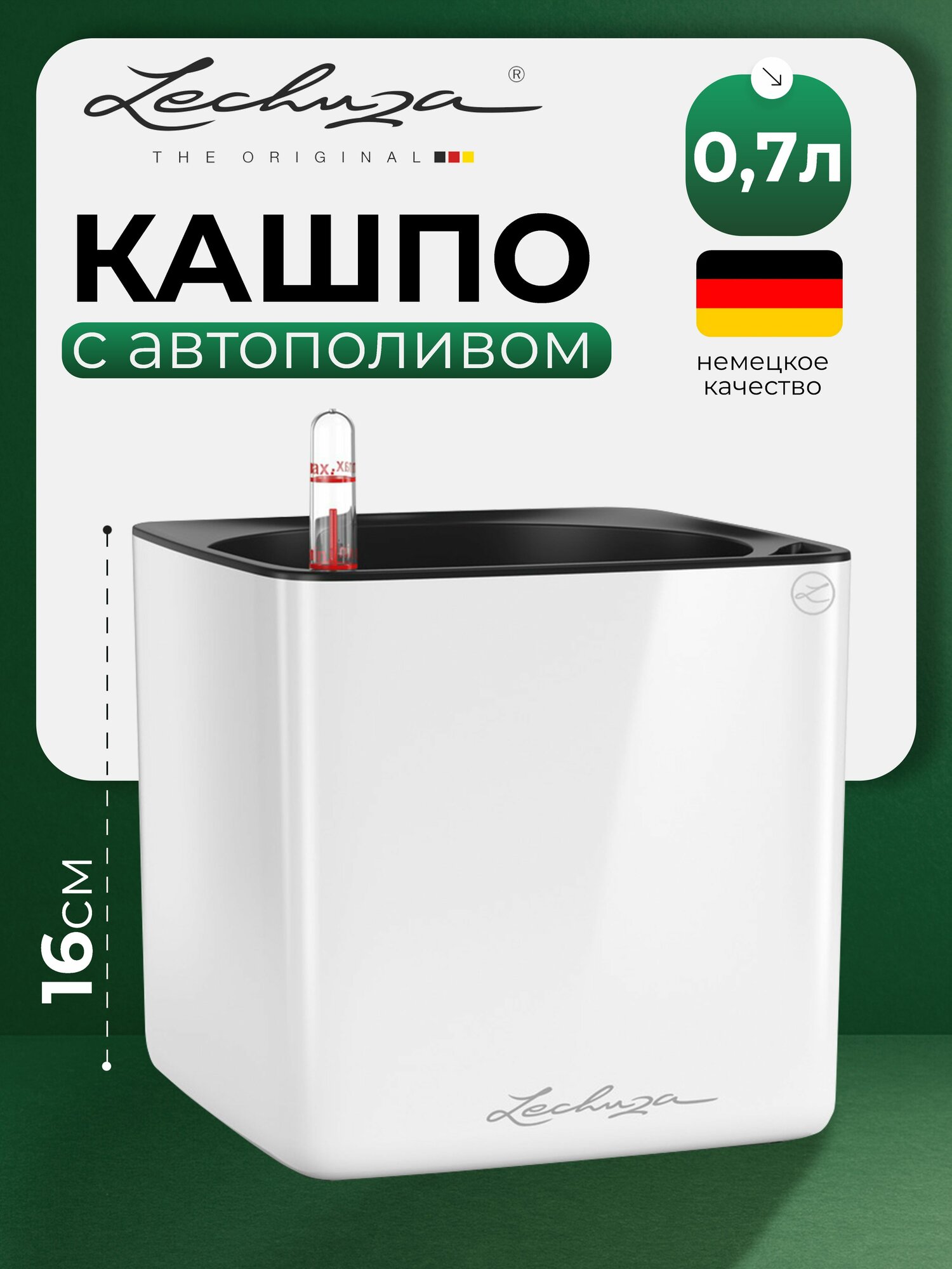 Кашпо для цветов с автополивом Lechuza CUBE Glossy