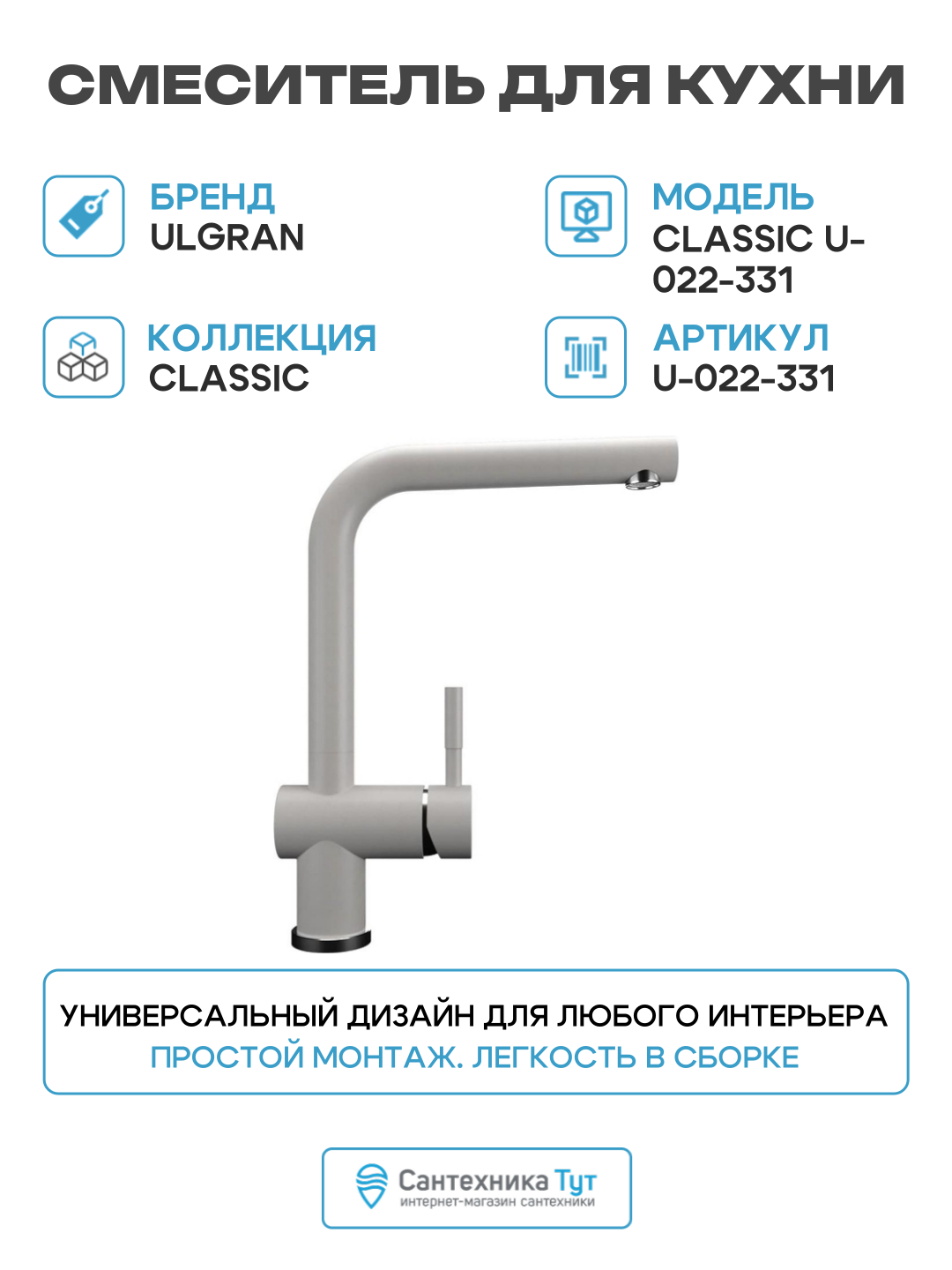 Смеситель для кухни Ulgran Classic U-022-331 цвет Белый Поворотный 1/2