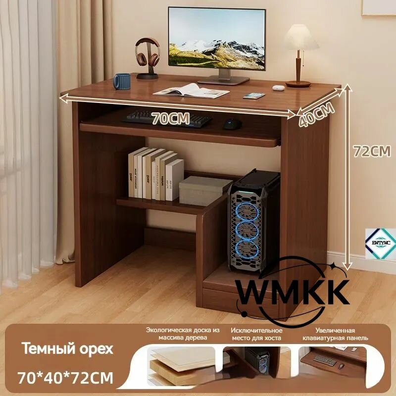 Компьютерный стол, 70х40х72 см