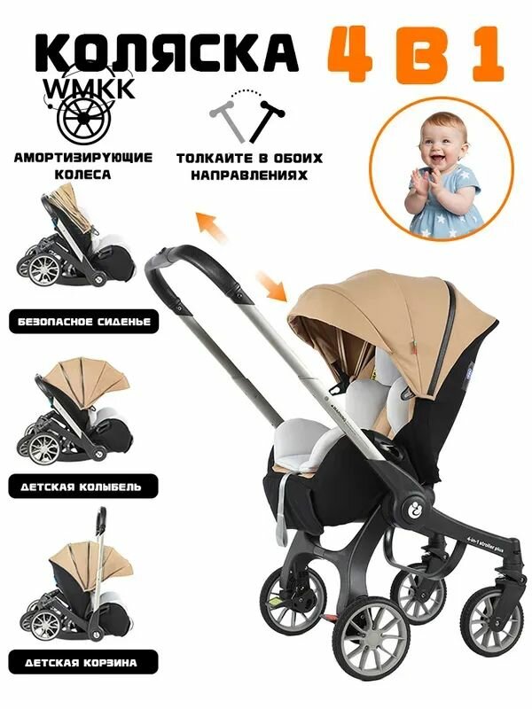 Универсальная модульная коляска 4 в 1 (автокресло-переноска) , двухсторонняя, складная, портативная детская коляска