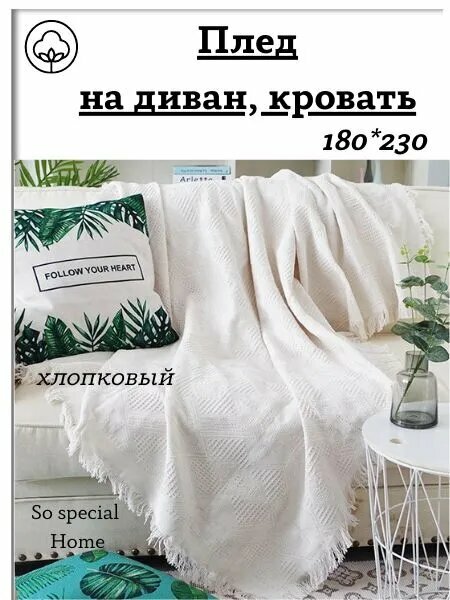 Winky Плед вязаный , Хлопок, 230 см х 180 см