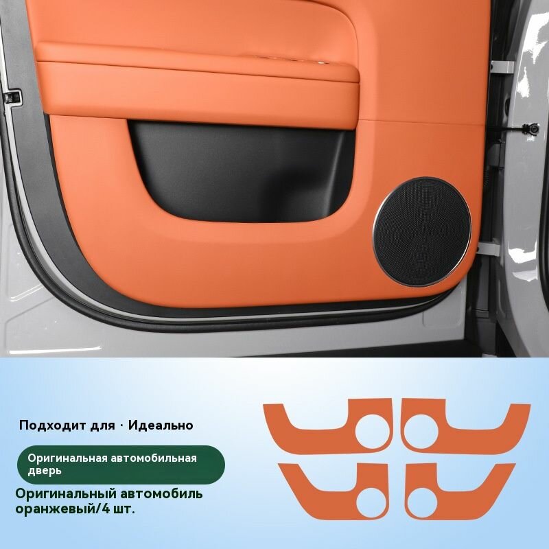 LiXiang Накидка на двери автомобиля, Натуральная кожа, 4 шт.