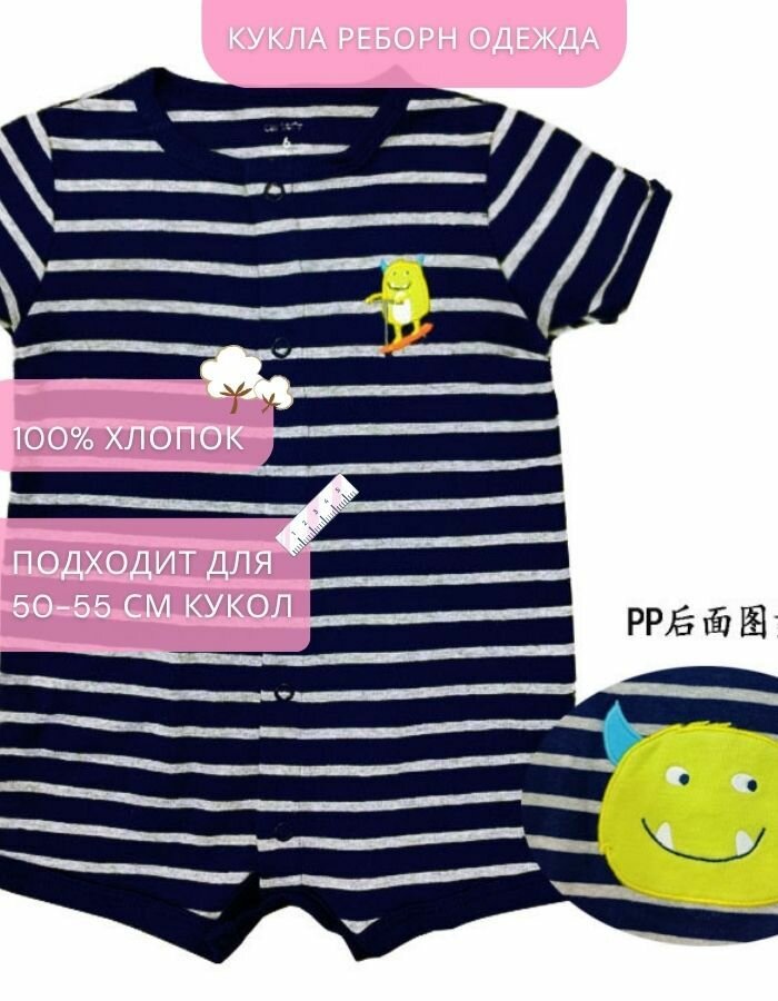 Кукла реборн одежда хлопок Подходит для 50-55 см кукол