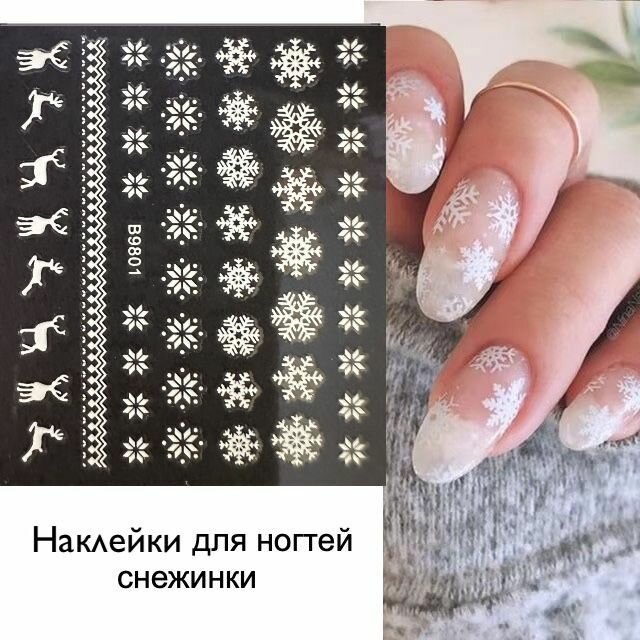 Наклейки на ногти