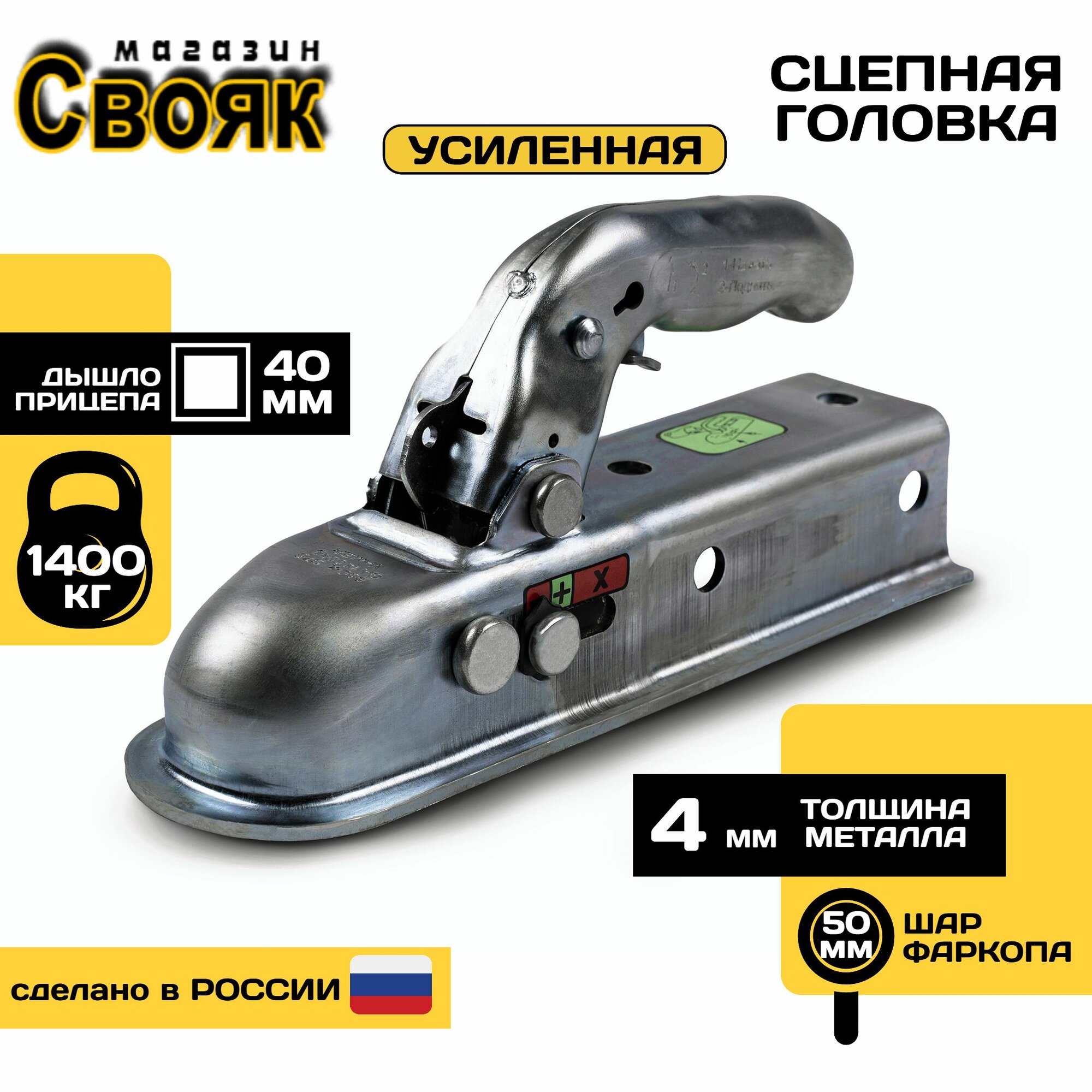 Замковое сцепное устройство(сцепная головка) для прицепа VAMER, усиленная квадрат 40*40мм, ZSUY1-40 - (1шт)