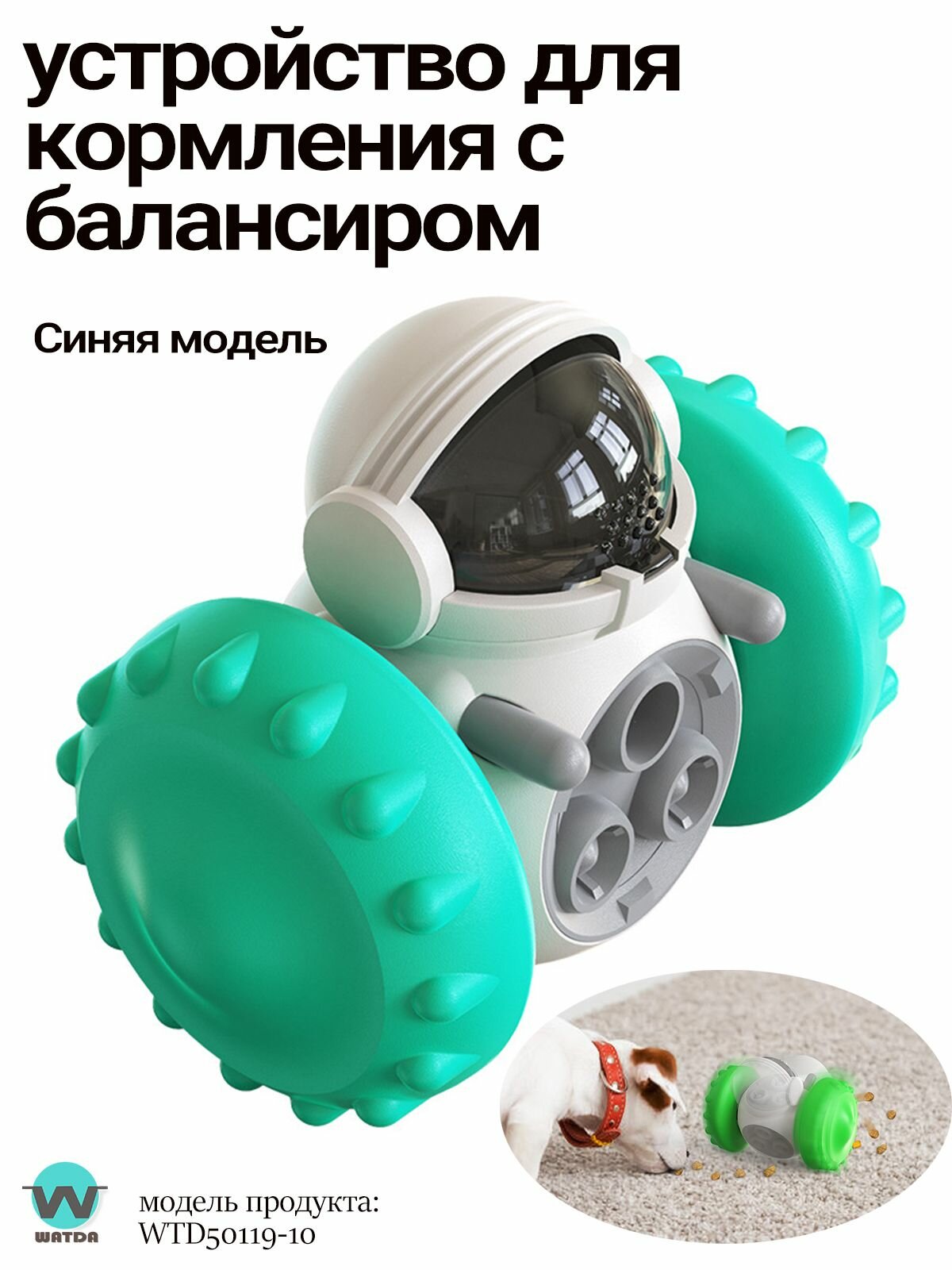 Игрушка для домашних животных с балансиром и функцией медленного высыпания корма