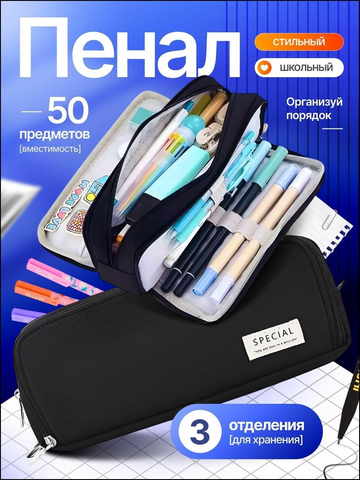 Пенал