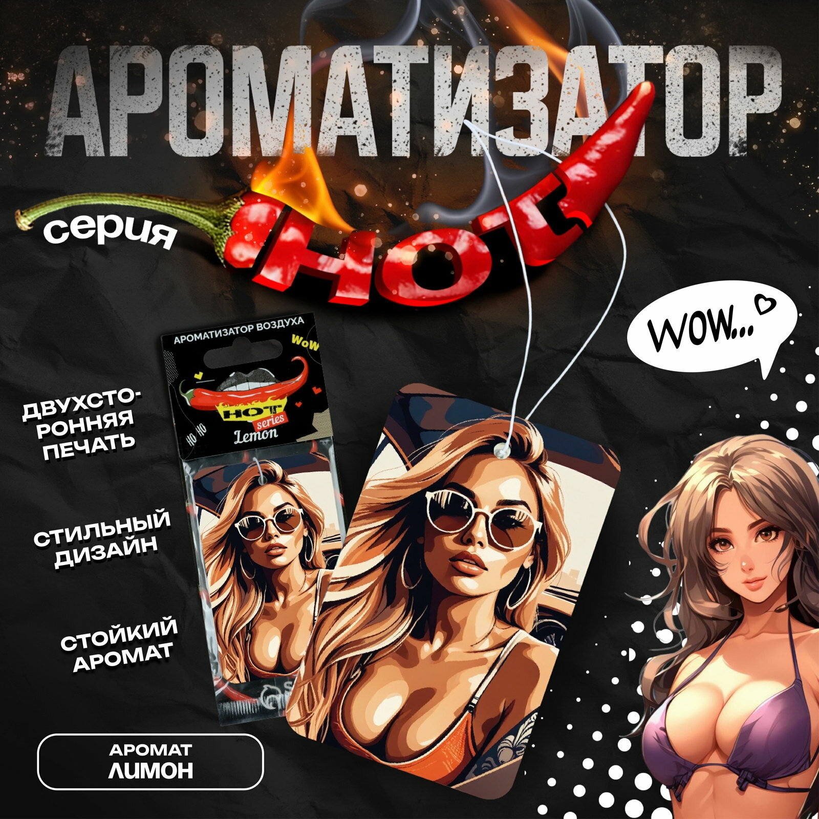 Ароматизатор в авто Hot Series, Лимон, подвесной, картонный, вид ароматизатора: подвесной, 3 шт.