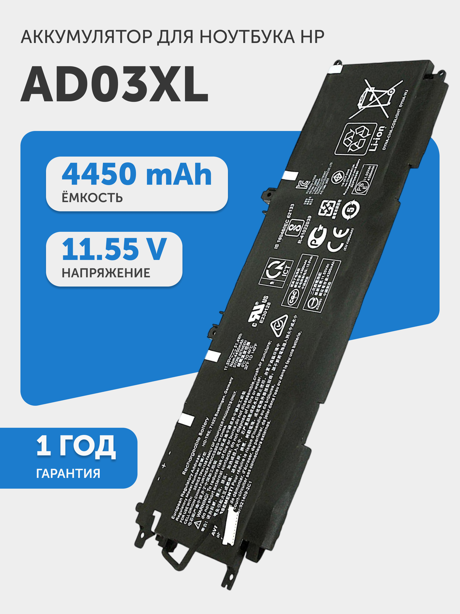 Аккумуляторная батарея для ноутбука HP 13-AD (AD03XL), 11.55В, 4550мАч
