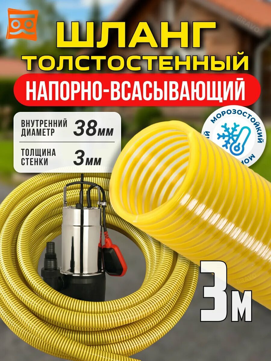 Напорно всасывающий шланг для дренажного насоса 40мм, 3 метра, ПВХ, армированный, морозостойкий
