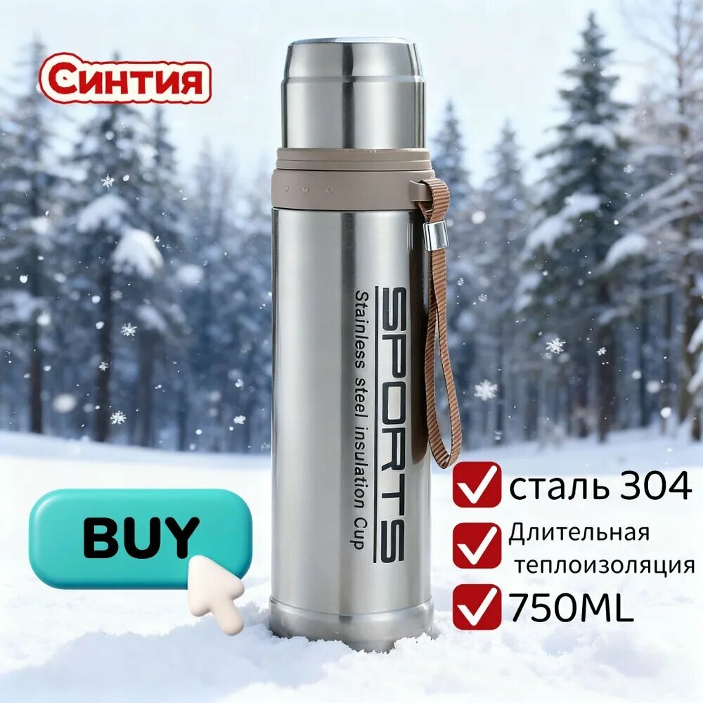 Термос С кнопкой, Силиконовая вставка, Можно мыть в посудомоечной машине "SPORTS", 0.75 л