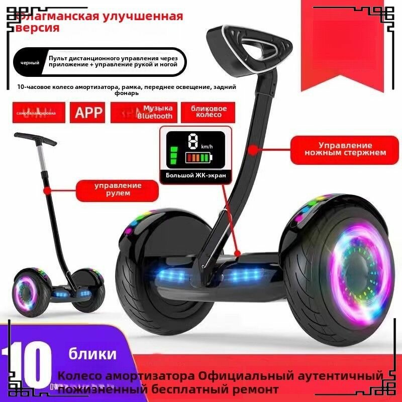 Гироскутер