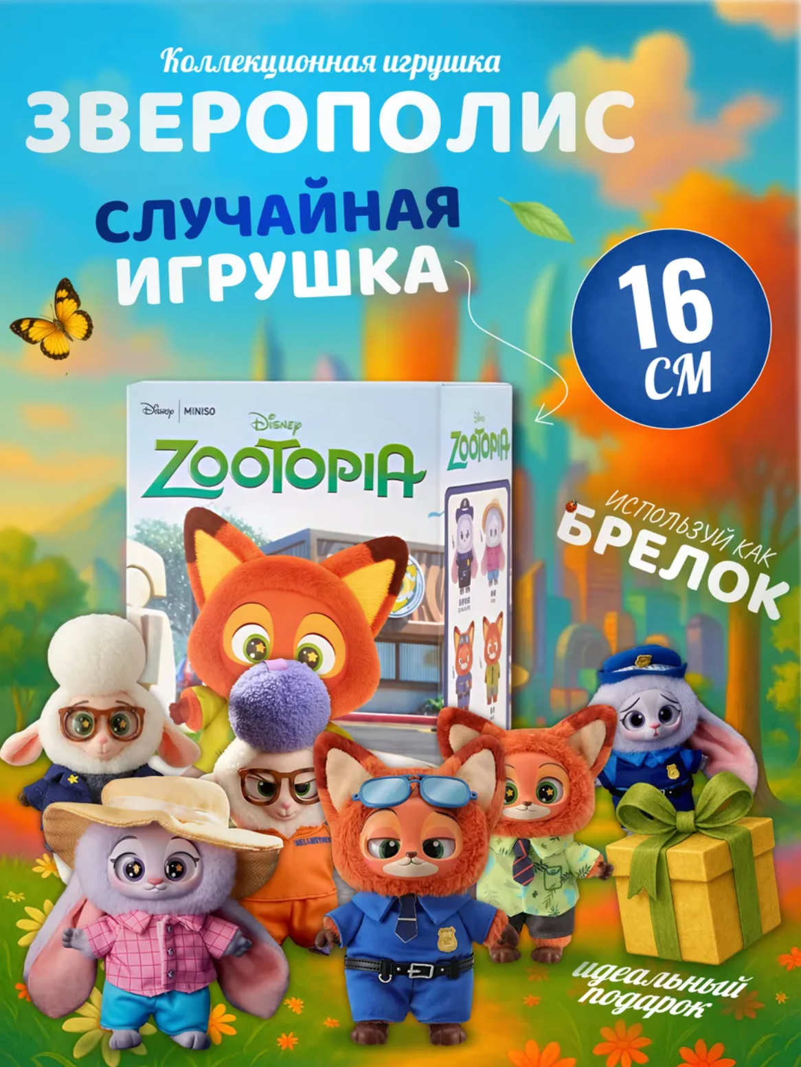 Мягкая игрушка Зверополис Zootopia, брелок-сюрприз Лабубу, случайный персонаж