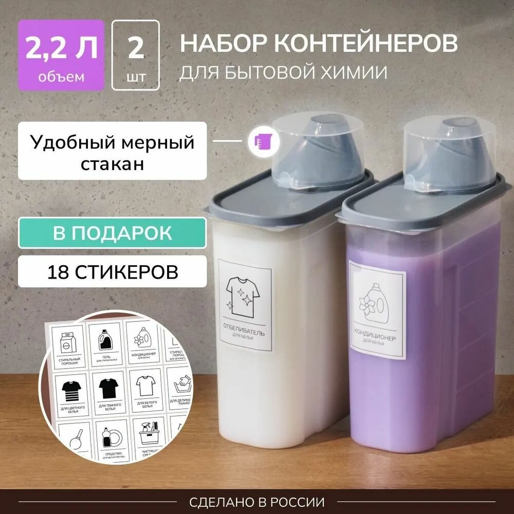 Laundry Detergent Container, 2.2 L, 2 pcs