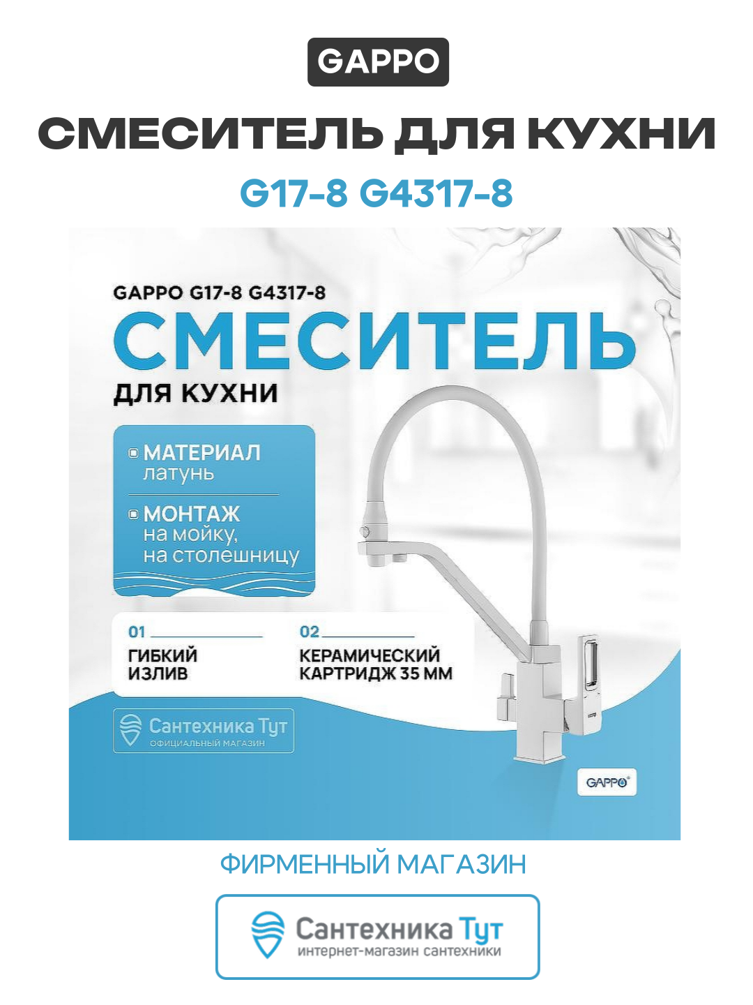 Смеситель для кухни Gappo G17-8 G4317-8 Белый латунь Китай
