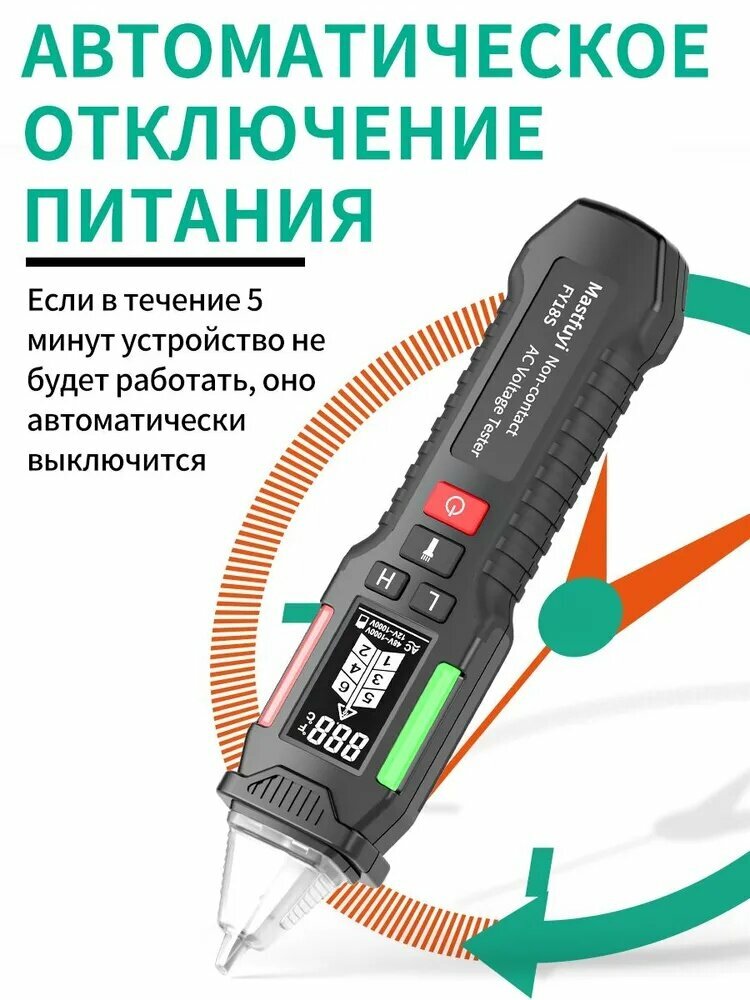 Бесконтактный тестер переменного напряжения Mastfuyi FY18S