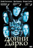 Донни Дарко (DVD)